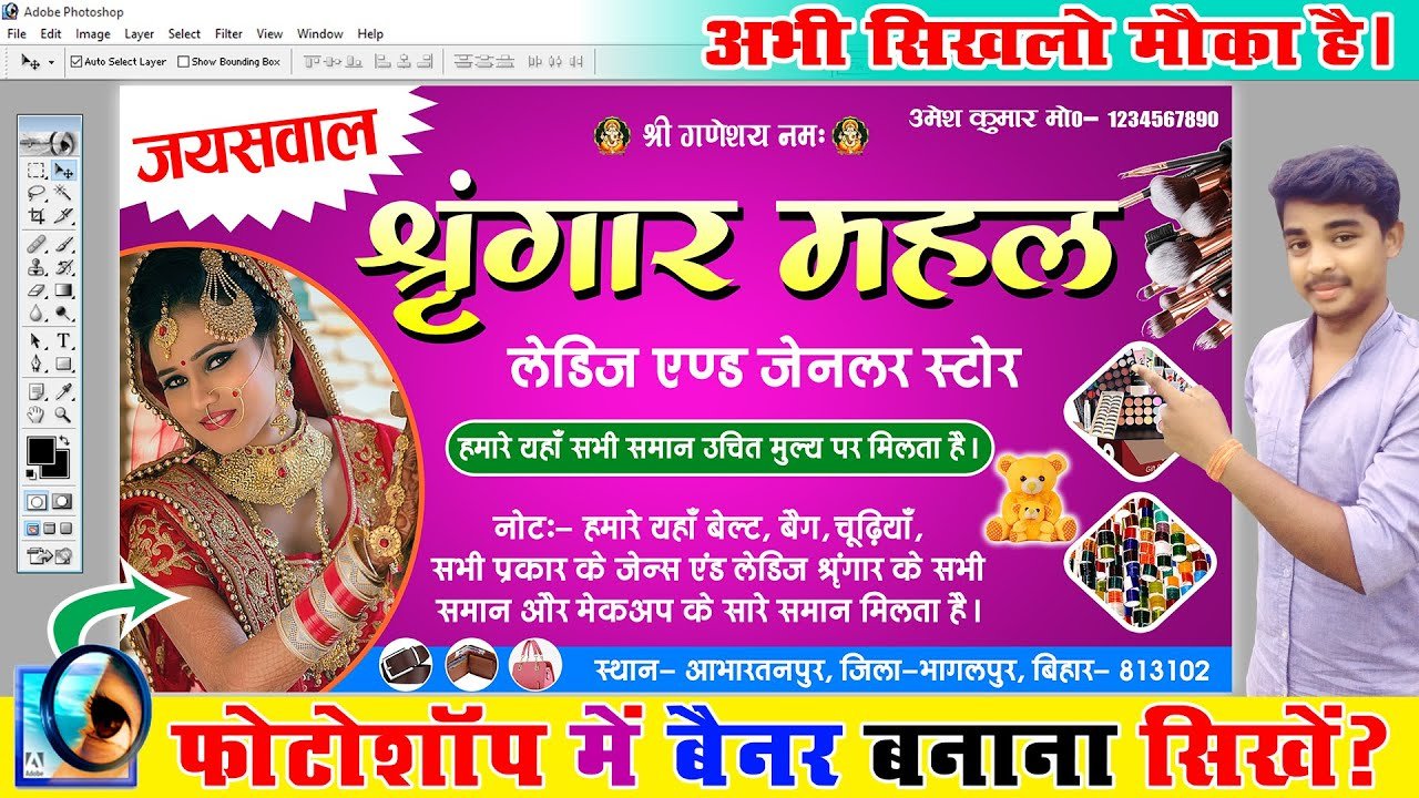 श्रृंगार स्टोर Banner Design Photoshop PSD File – Ritesh BNK